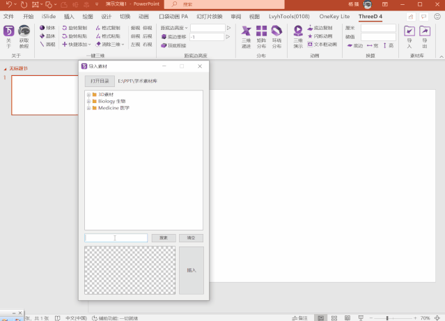 PPT三维作图神器ThreeD 5发布 - 知乎