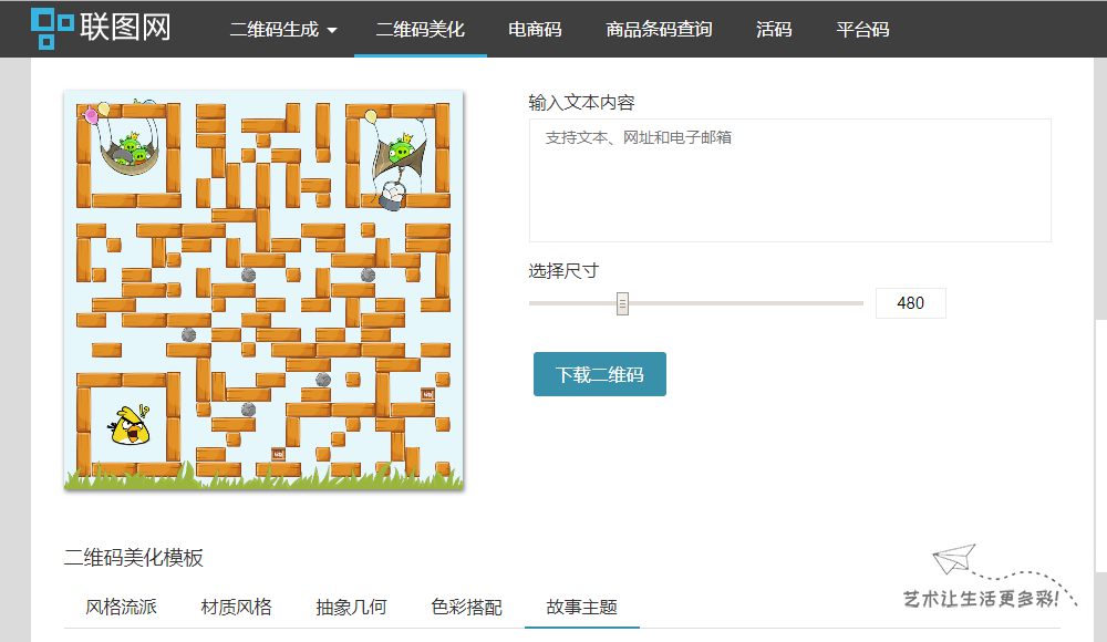 【网站】你们要的二维码生成工具！ 知乎 