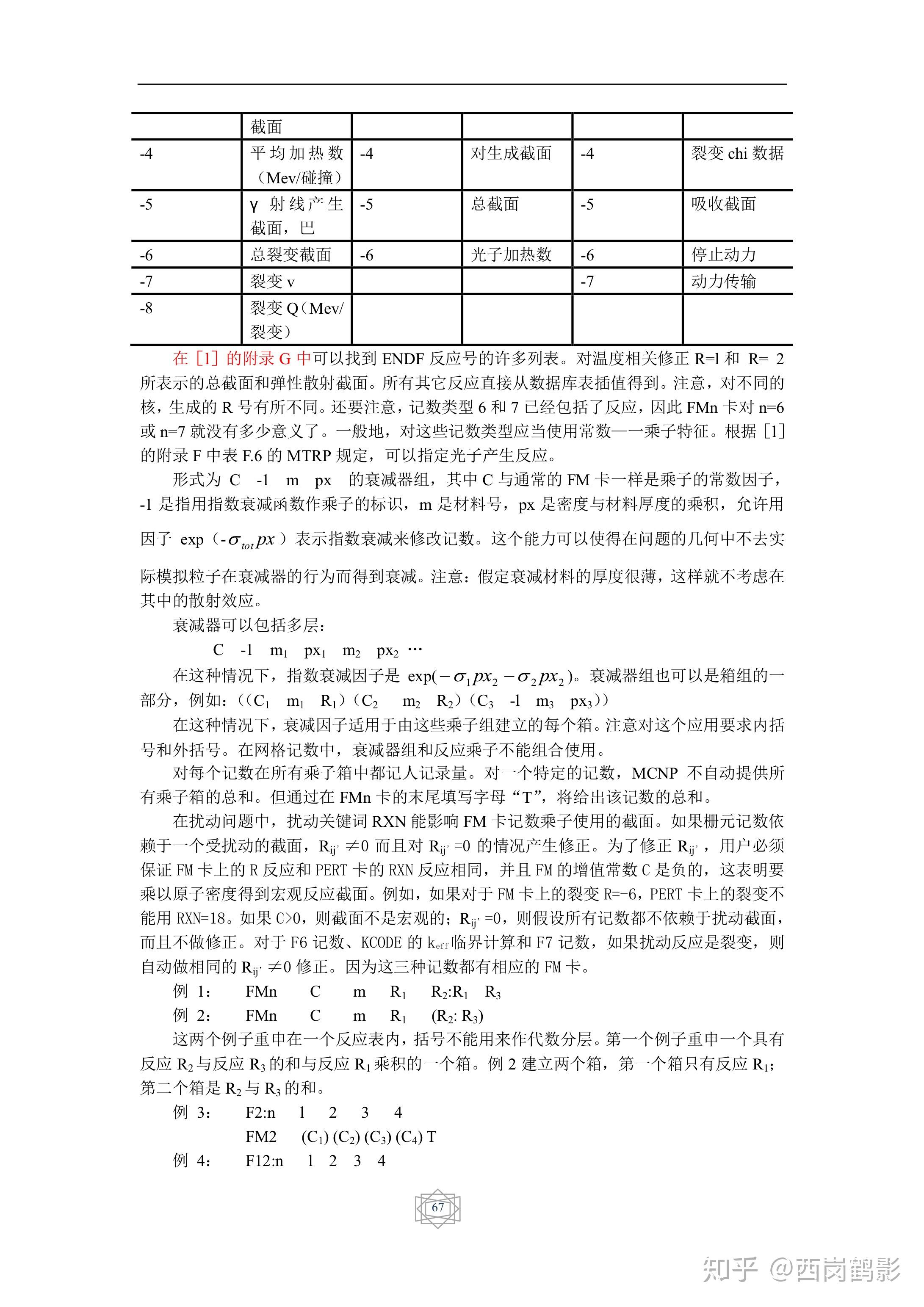 MCNP使用说明书 - 知乎