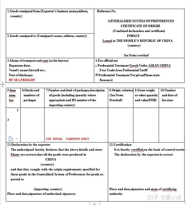 如何操作产地证-FORM E? - 知乎