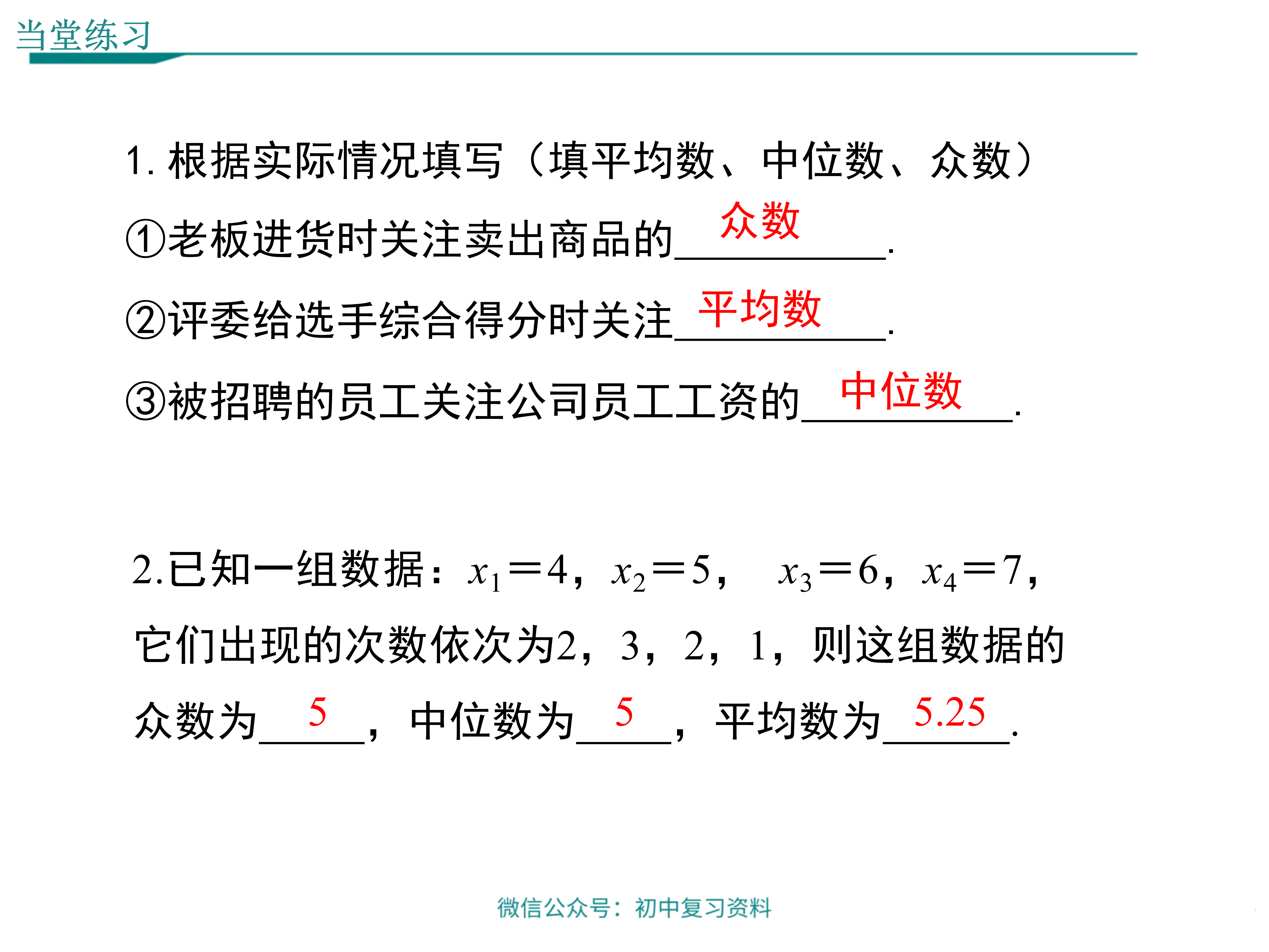 【数学课件】初中八年级下册数学平均数、中位数和众数的应用 知乎