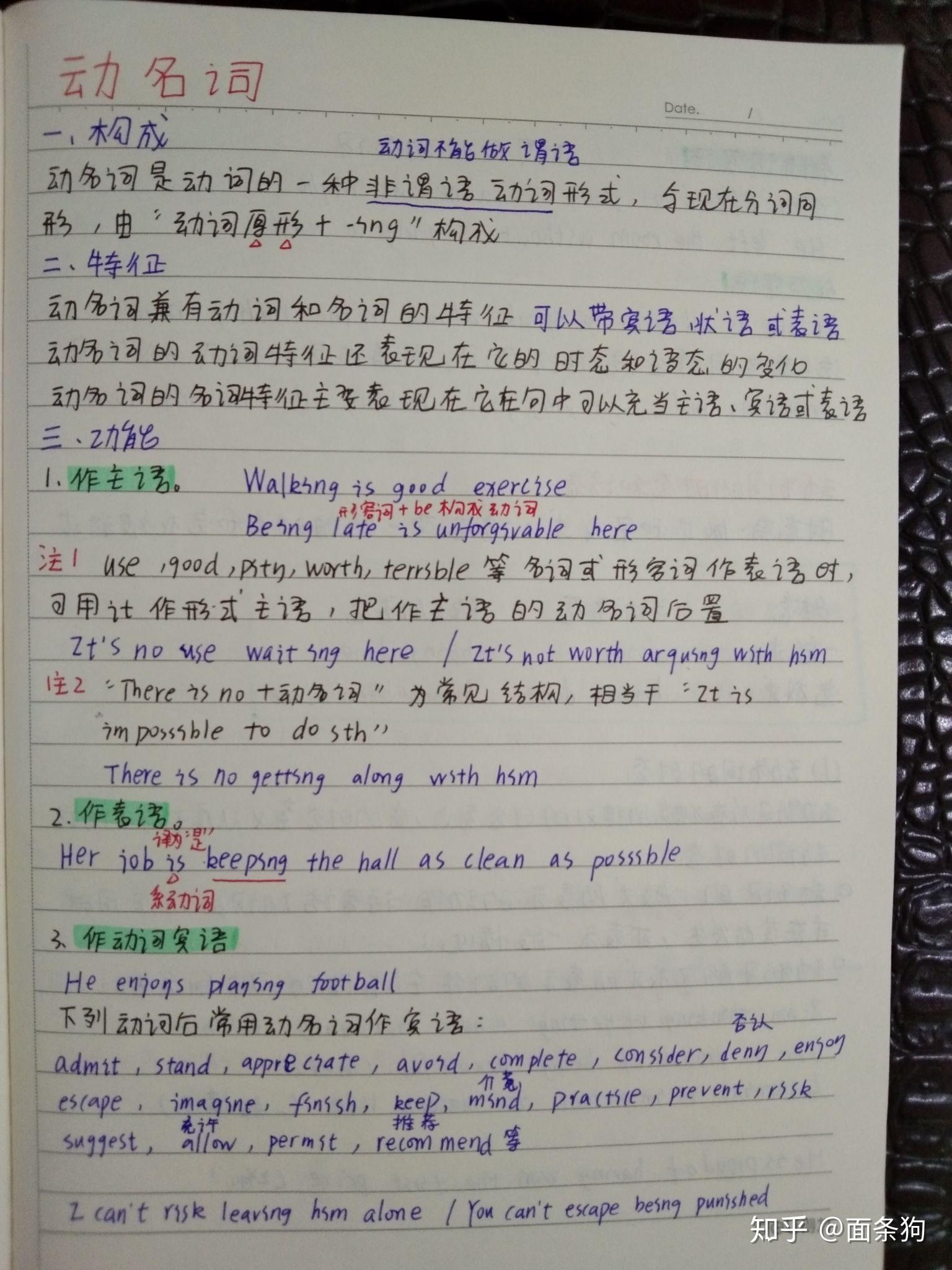 【英语语法大全手写笔记】建议收藏 知乎 