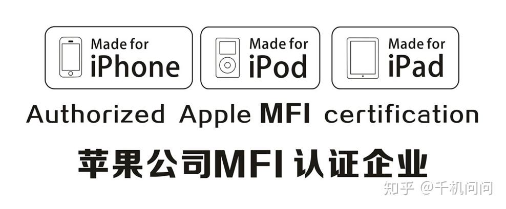 什么是MFi认证？如何申请mfi认证？ - 知乎
