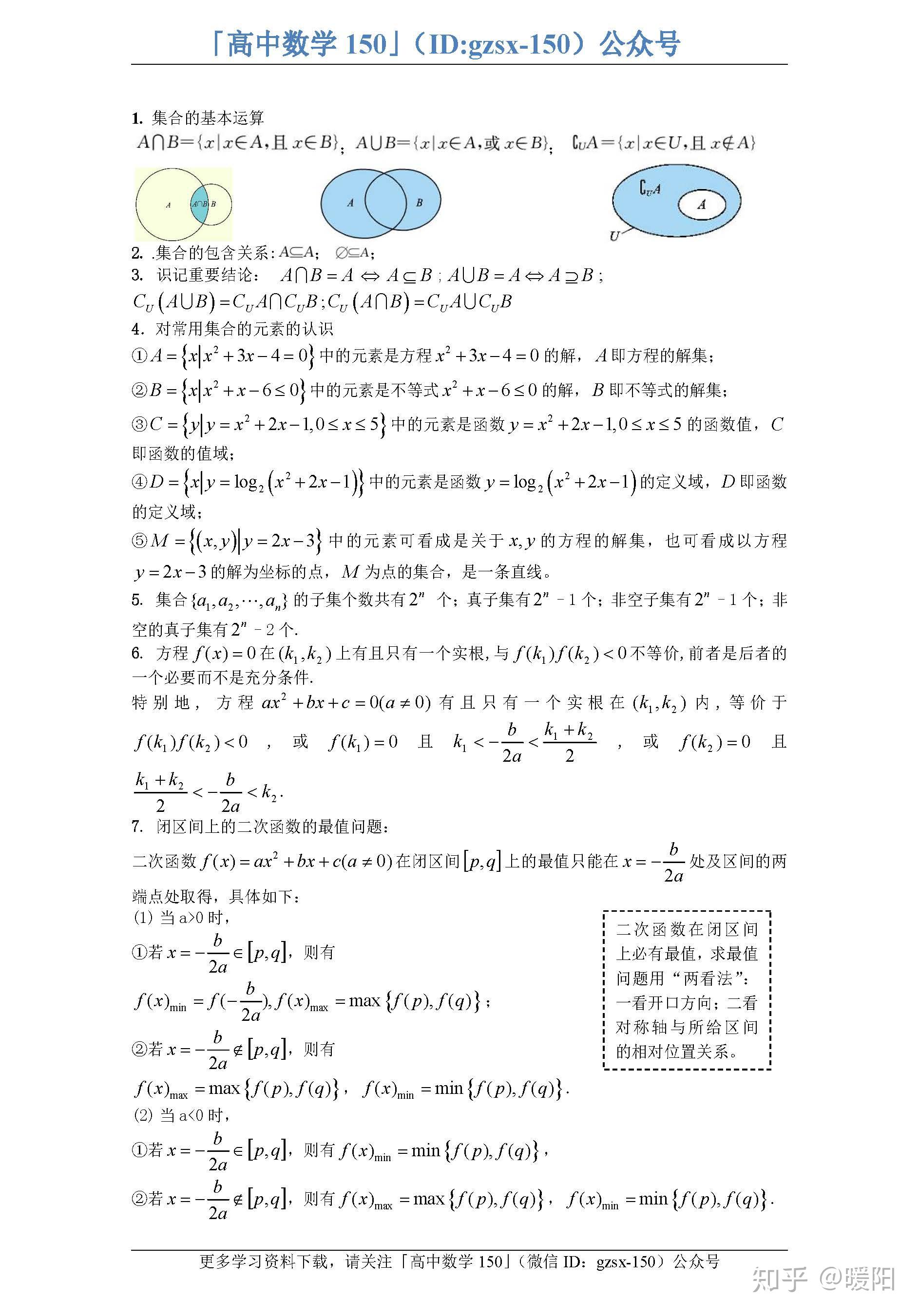 高中数学公式,史上最全汇总(完整附电子版) 知乎