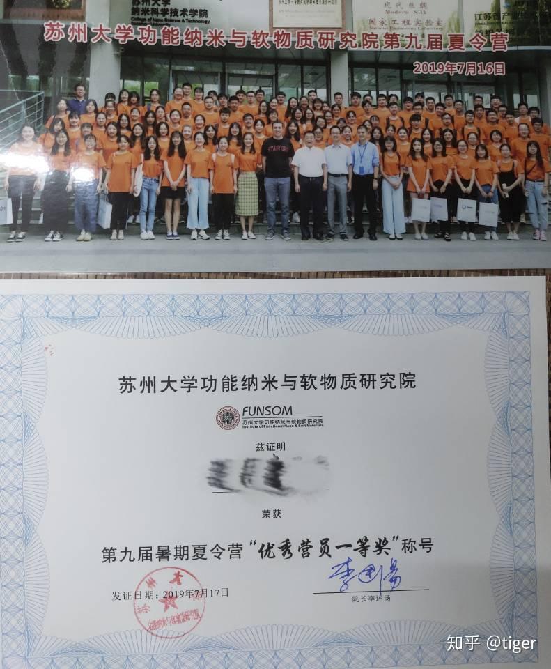 苏州大学功能纳米与软物质研究院（FUNSOM）夏令营经历（经验） - 知乎