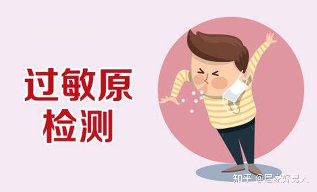 长期过敏的危害有多大?过敏该如何有效预防?过敏原检测了解一下 知乎