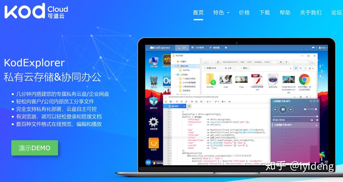私有云存储解决方案哪个好？2020年最好的私有云存储网盘开源程序推荐 - 知乎