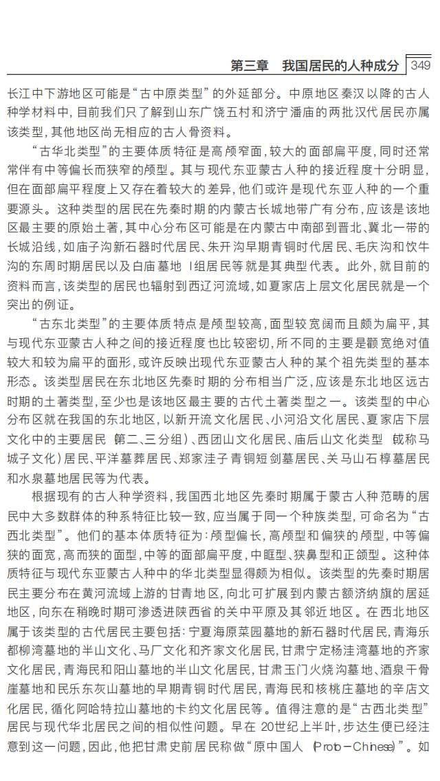 人种类型科普：东亚人种高山咸海类型（Mountain Aralid） - 知乎