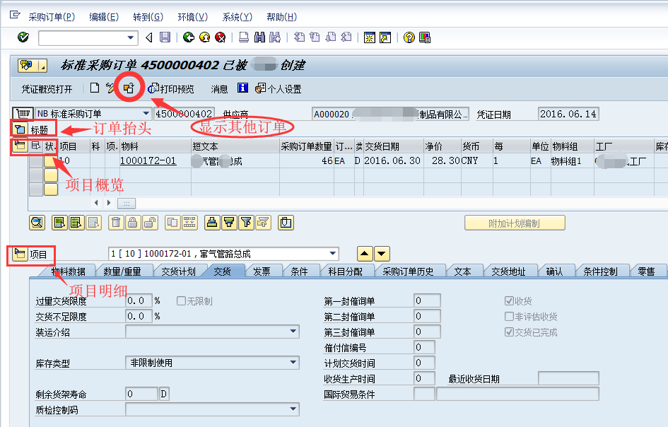 SAP采购订单历史查看 ME23N - 知乎