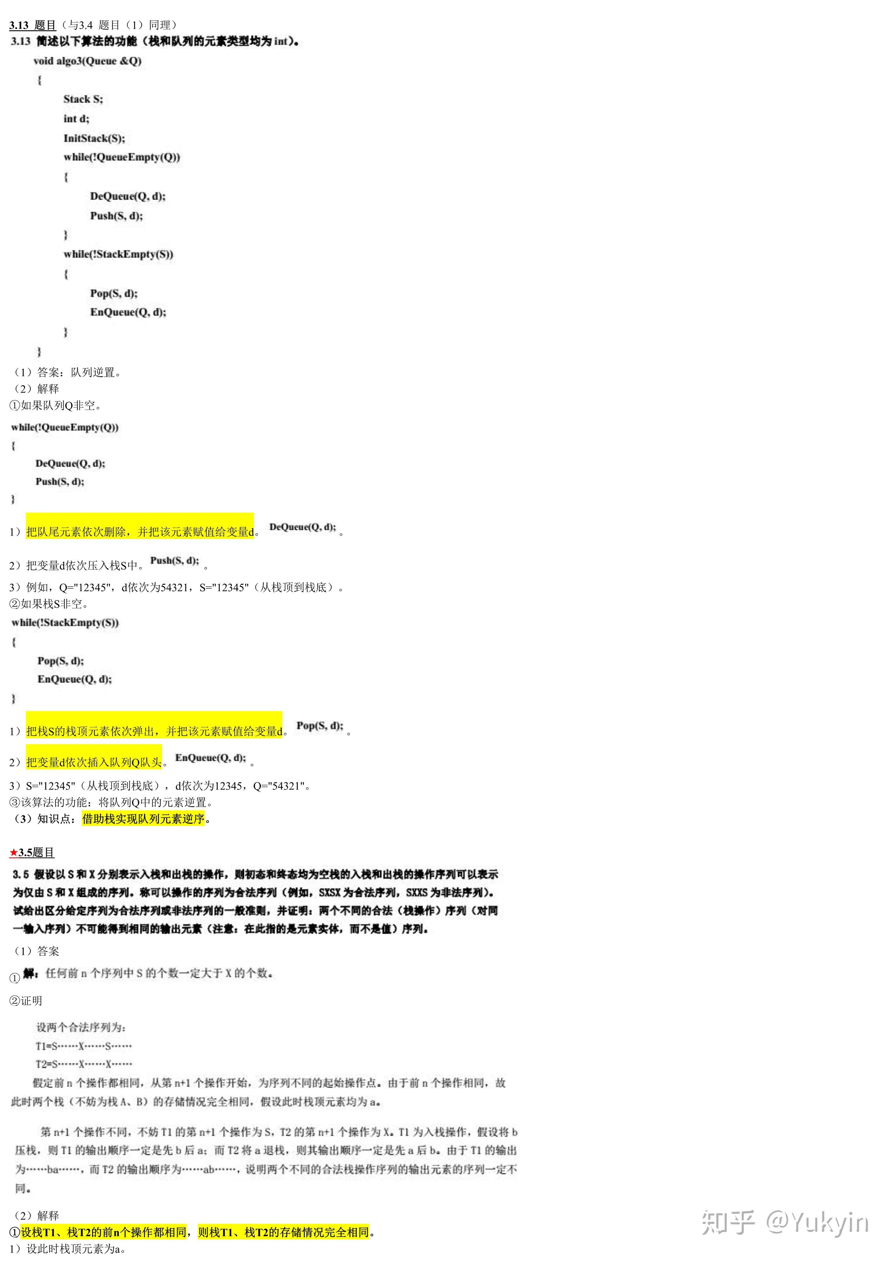 数据结构（c语言版）严蔚敏——第三章 栈和队列 习题详解 知乎 