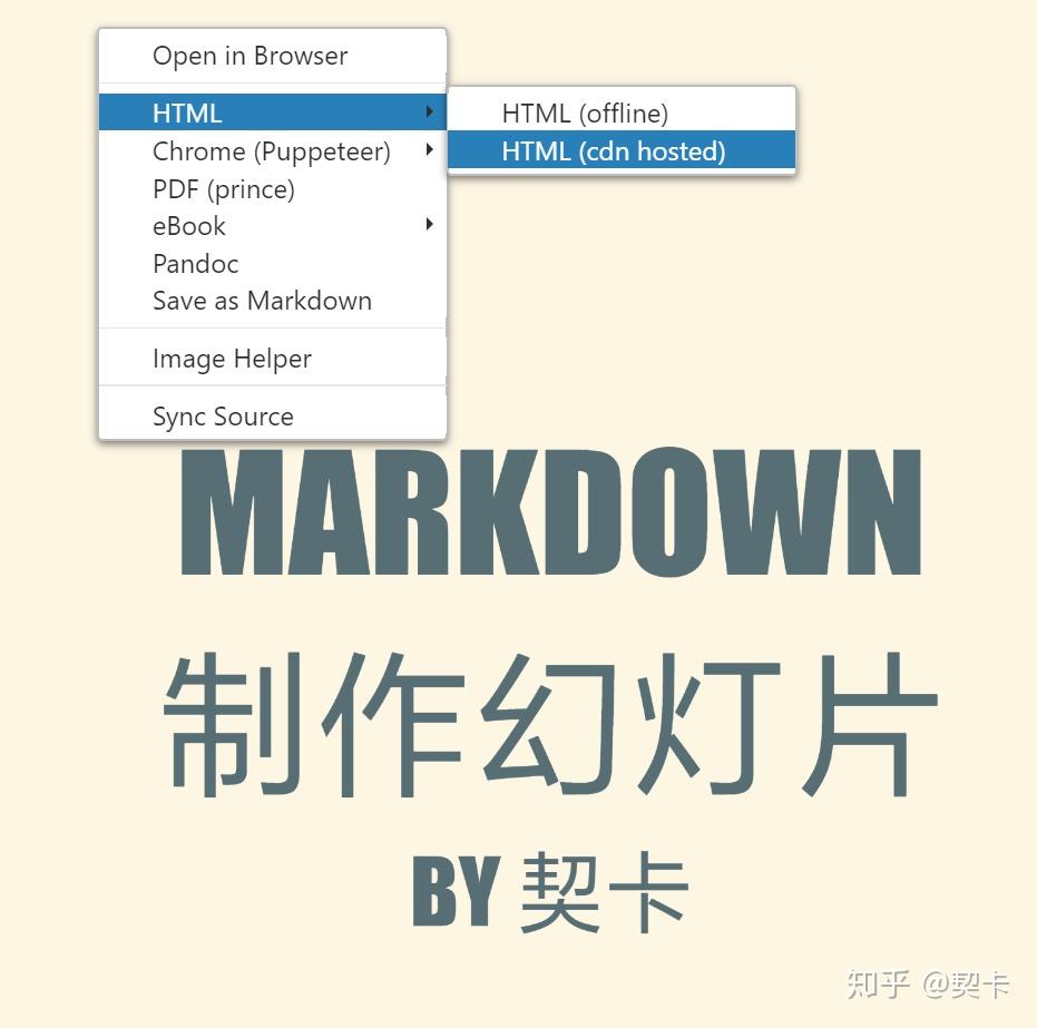 用 Markdown 做幻灯片 - 知乎