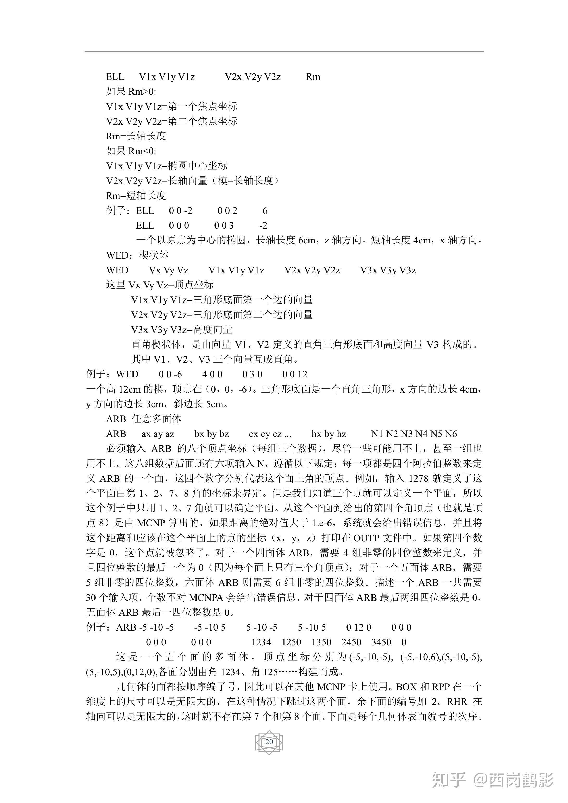 MCNP使用说明书 - 知乎