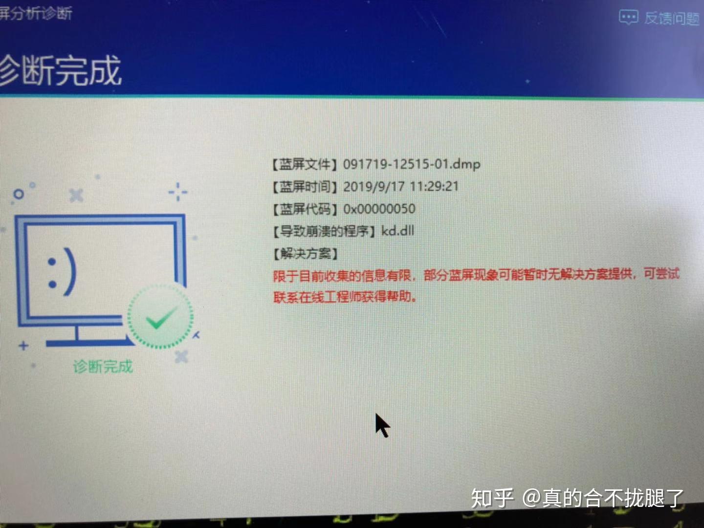 记一次蓝屏0x00000050 - 知乎