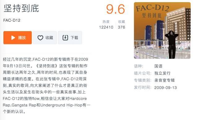 FAC-D12 is Back 借机浅谈几句中国HipHop中的“中国化” - 知乎