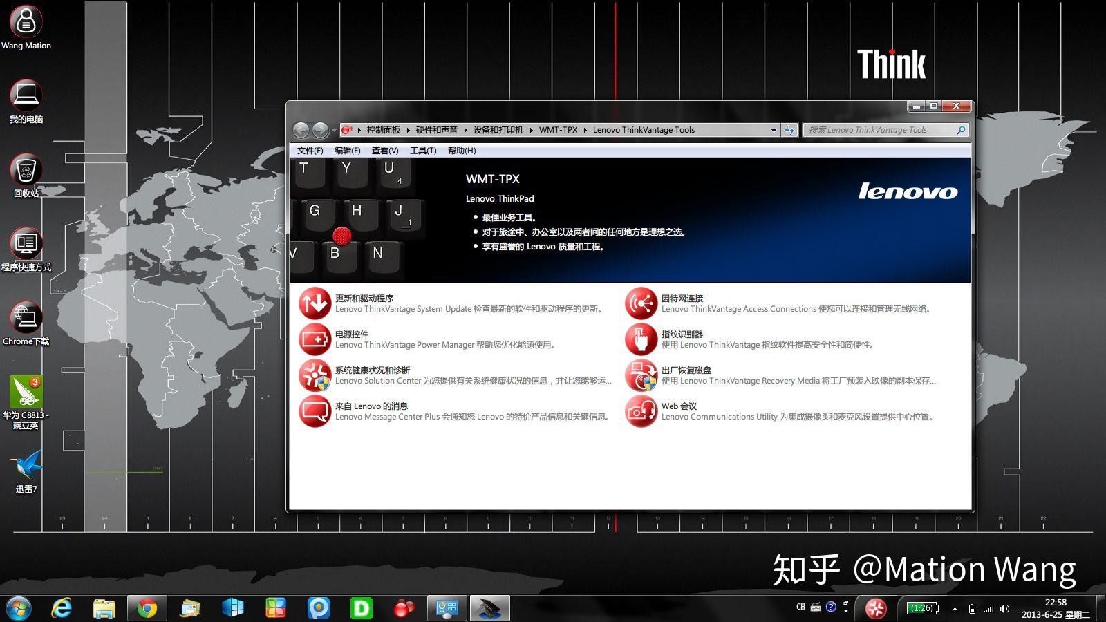ThinkVantage 应用程序 for Windows 7 简介与回顾 - 知乎
