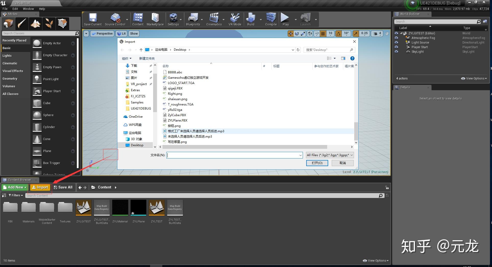 UE4导入FBX模型源码解析 - 知乎
